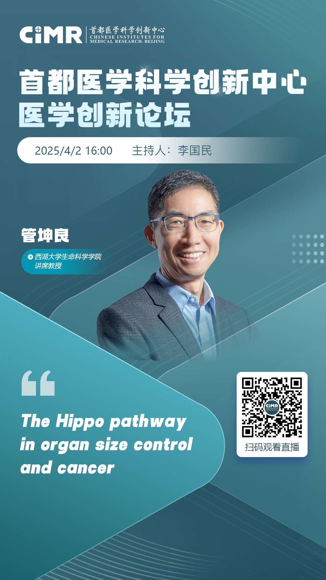 首都医学科学创新中心-The Hippo pathway in organ size control and cancer